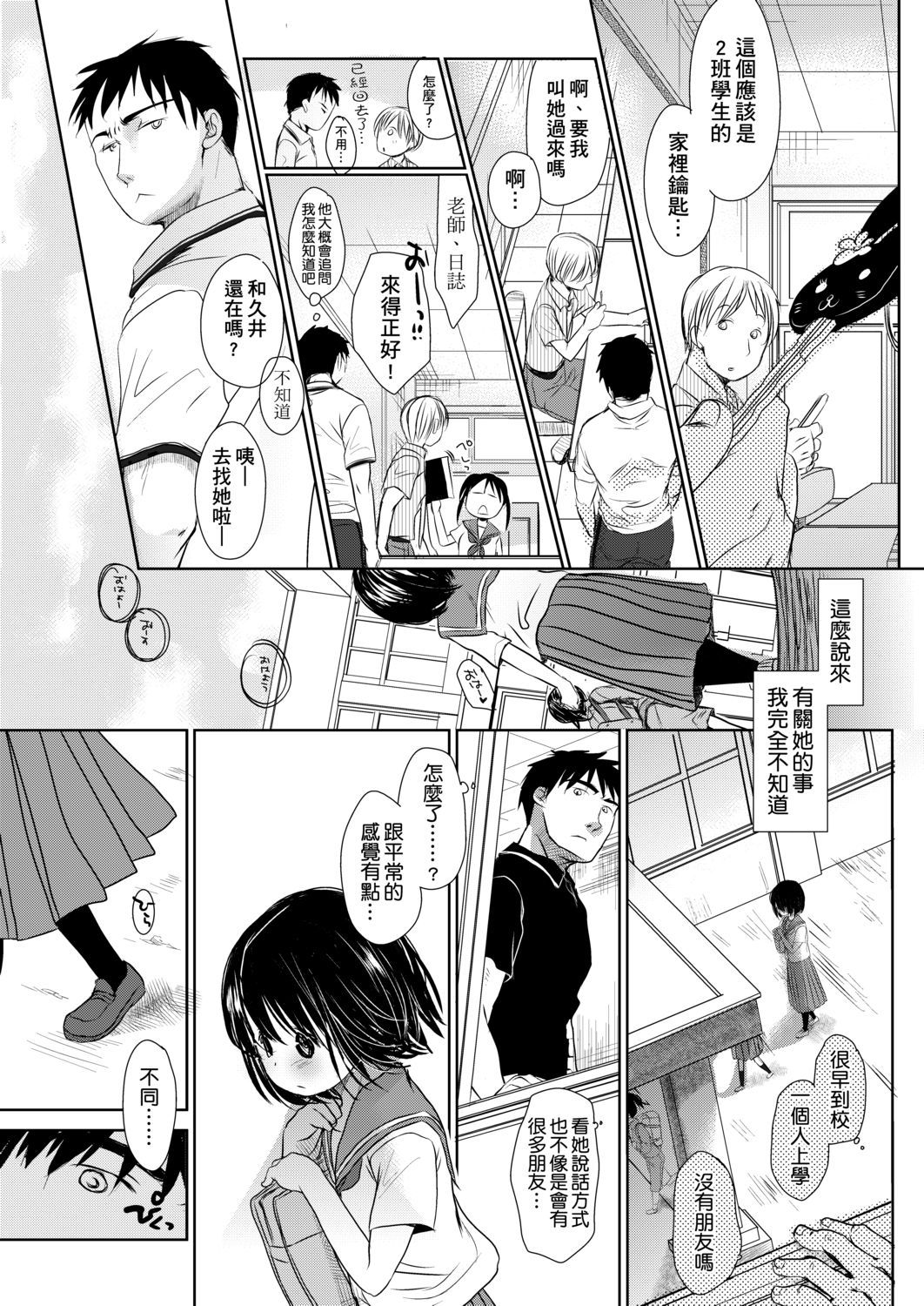 Sensei To Watashi To Jou 老師的秘密、我的秘密。上 Page 106 Nhentai Hentai
