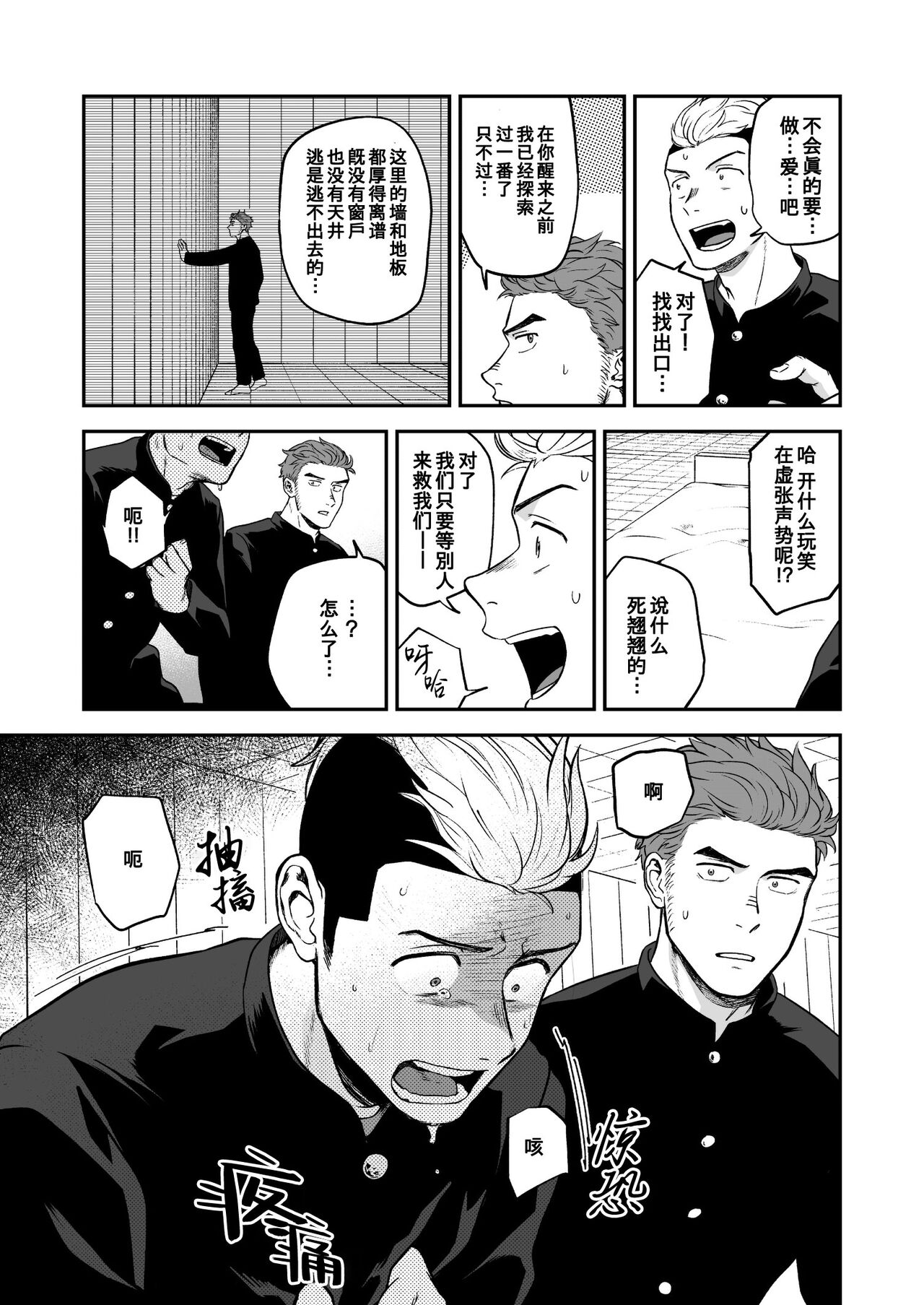 Sex Shinai To Derarenai Heya Ni Irerareta Otoko Futari No Hanashi 为了逃离那个不做爱就出不去的房间对我的兄弟下手