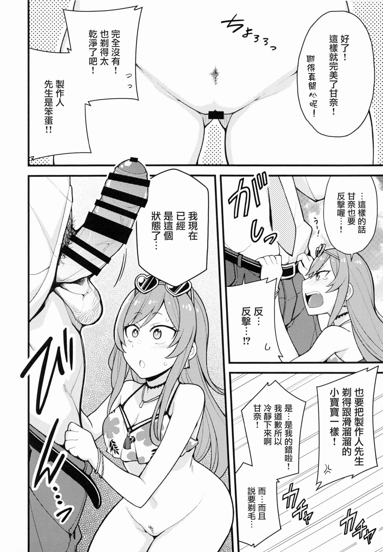 Osaki Amana Dosukebe Goudoushi Amanashicomeria Page 49 Nhentai