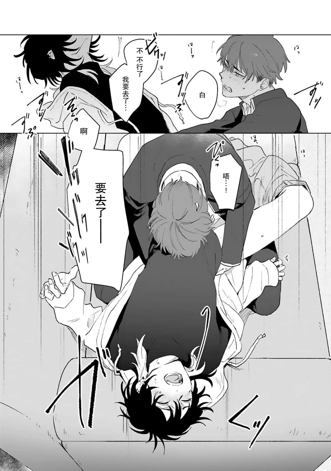 Kun To Oboreru Eden No Yoake 和你醉生梦死在伊甸园的黎明时分 Page 23 Nhentai Hentai Doujinshi And Manga