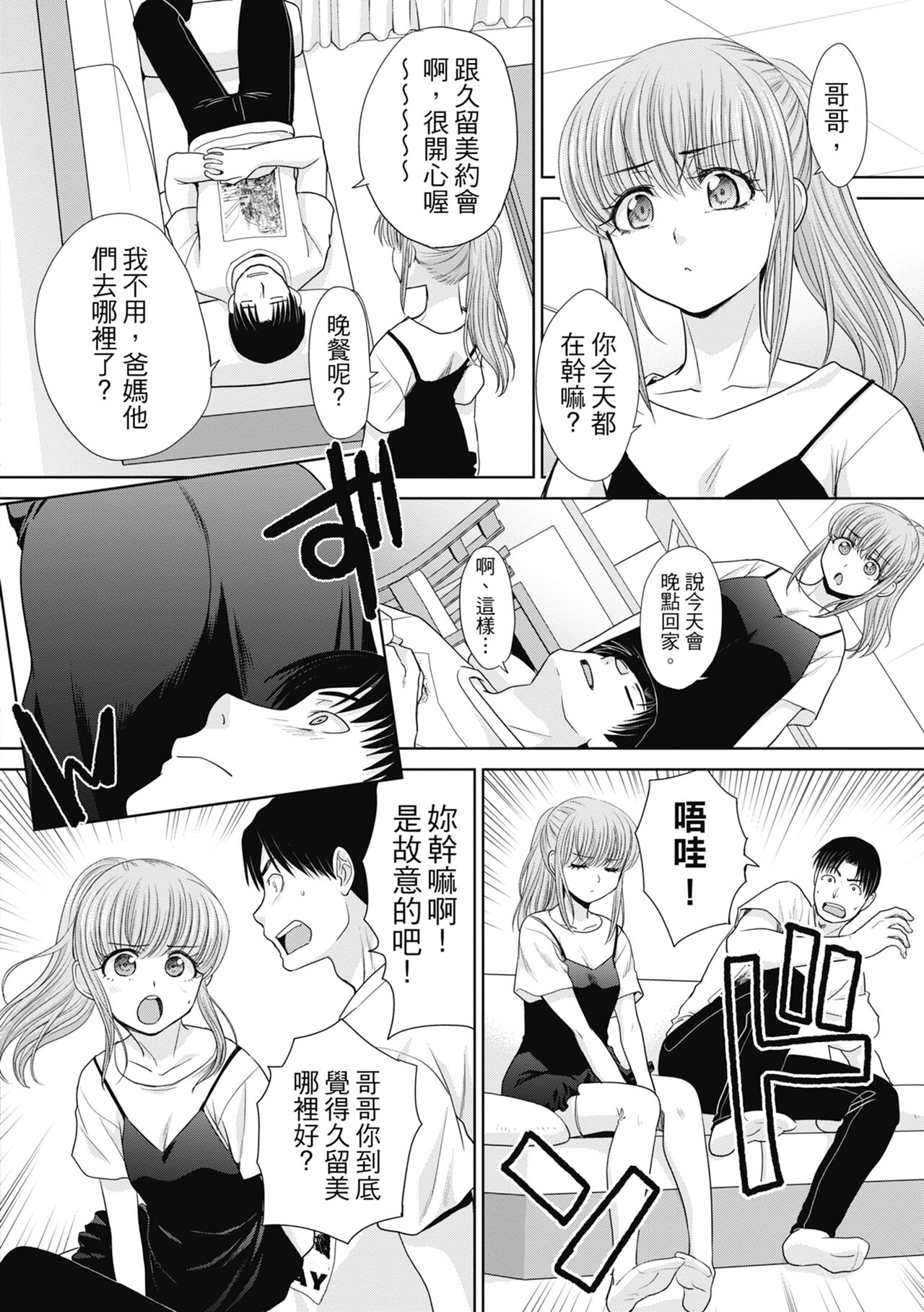 Imouto To Yatte Shimattashi Imouto No Tomodachi To Moyatte Shimatta 哥哥我想要，我的朋友也想要 Page 126