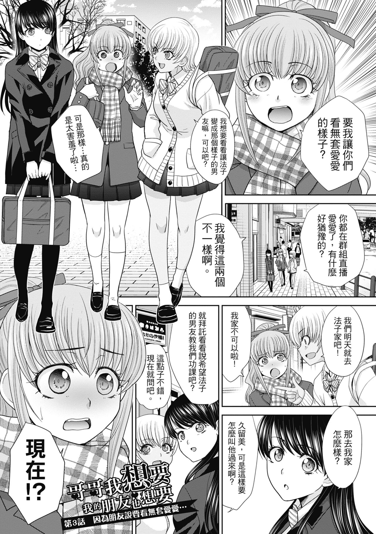 Imouto To Yatte Shimattashi Imouto No Tomodachi To Moyatte Shimatta 哥哥我想要,我的朋友也想要 Page 35