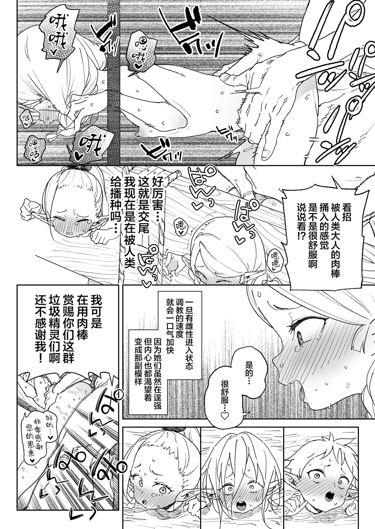 Oite Yo Elf No Mori Bokujou Page 14 Nhentai Hentai Doujinshi And Manga