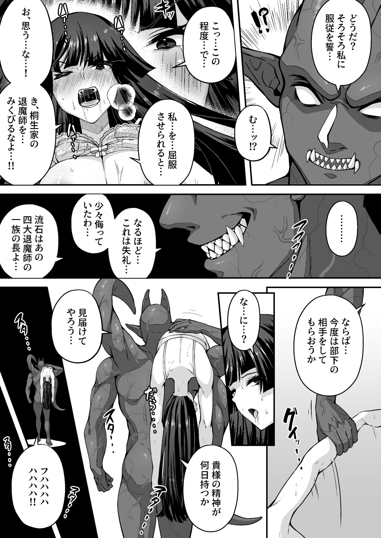 達人退魔師なら触手妖魔なんて敵じゃない Page 48 Nhentai Hentai Doujinshi And Manga