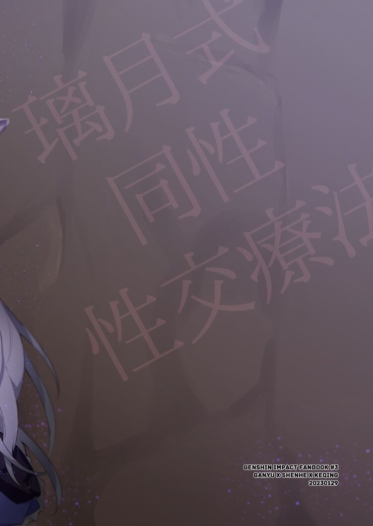 Liyue Shiki Dousei Seikou Ryouhou Liyuesbian Remedial Sex Page 50 Nhentai Hentai
