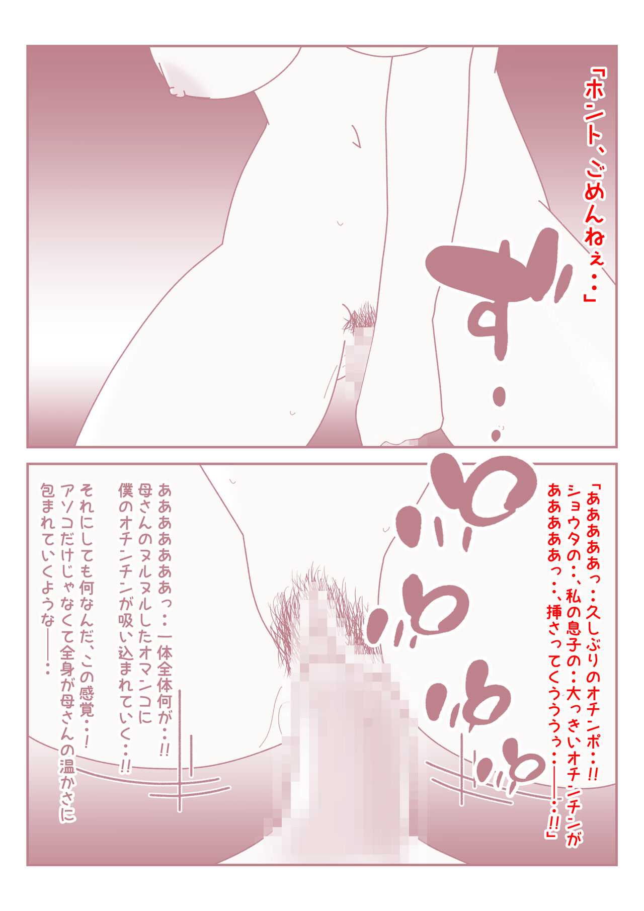 Boku No Nichi Ni 3kai No Kaa San To No Sex Life Ni Kawatta Nichi Page 22 Nhentai Hentai
