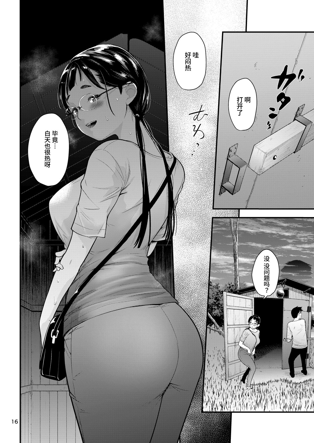 Jimiko To Ichinichijuu Sex 5 Ochaya No Anoko To Anzenbi Page 15