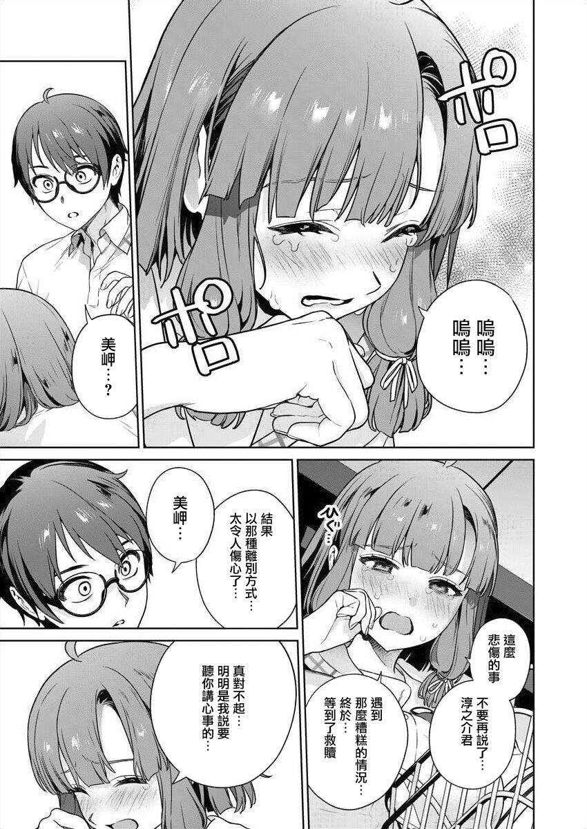 Nukitashi單行本版 第四卷 住在拔作一樣的島嶼上的我究竟該怎麽辦呢 Page 88 Nhentai Hentai