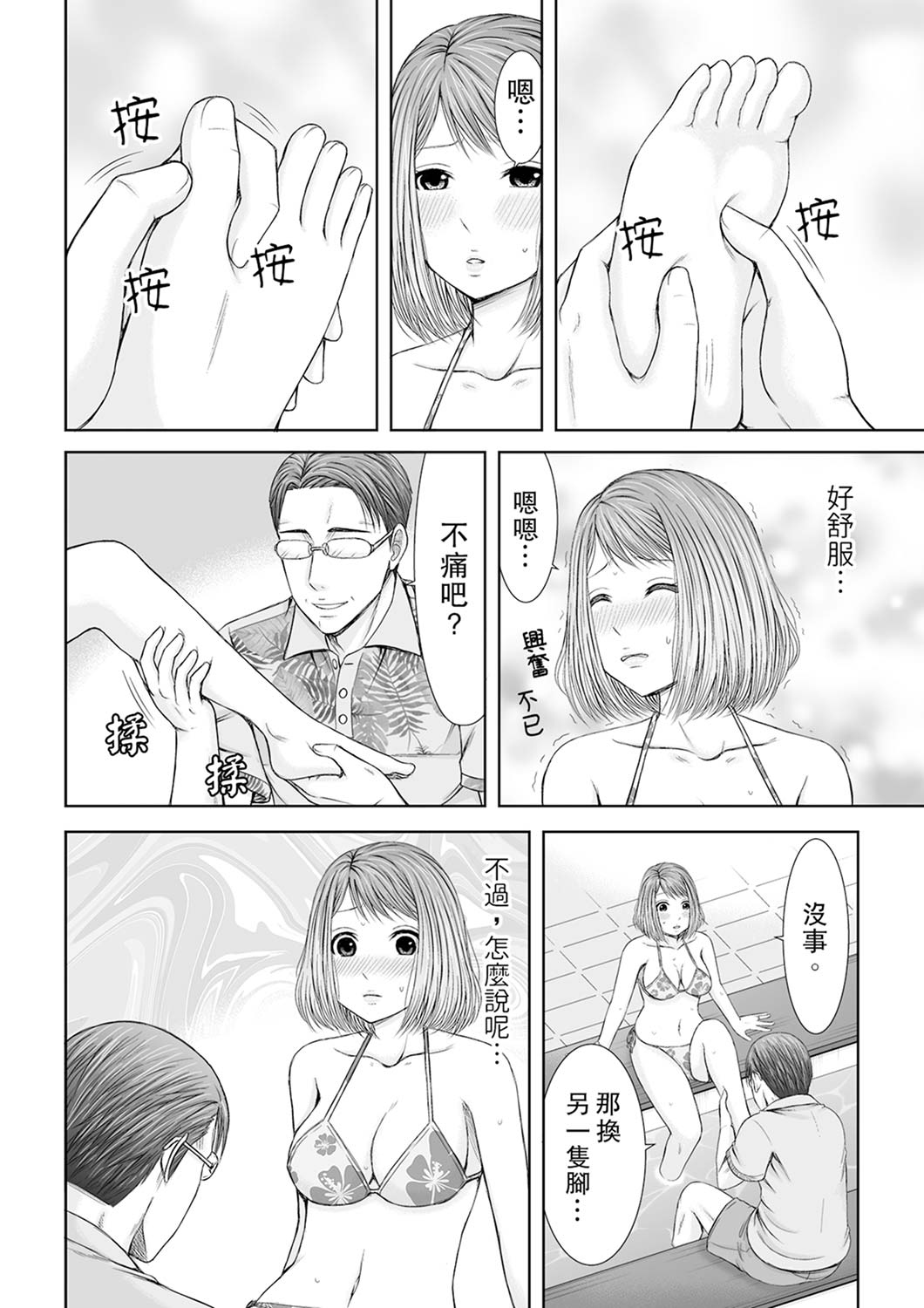 Seitraishi Ni Jirasare Tsuzuketa Tsuma ~otto Ni Wa Ienai Nureiki Massage 被按摩師不斷玩弄的妻子～不能跟丈夫說的潮水