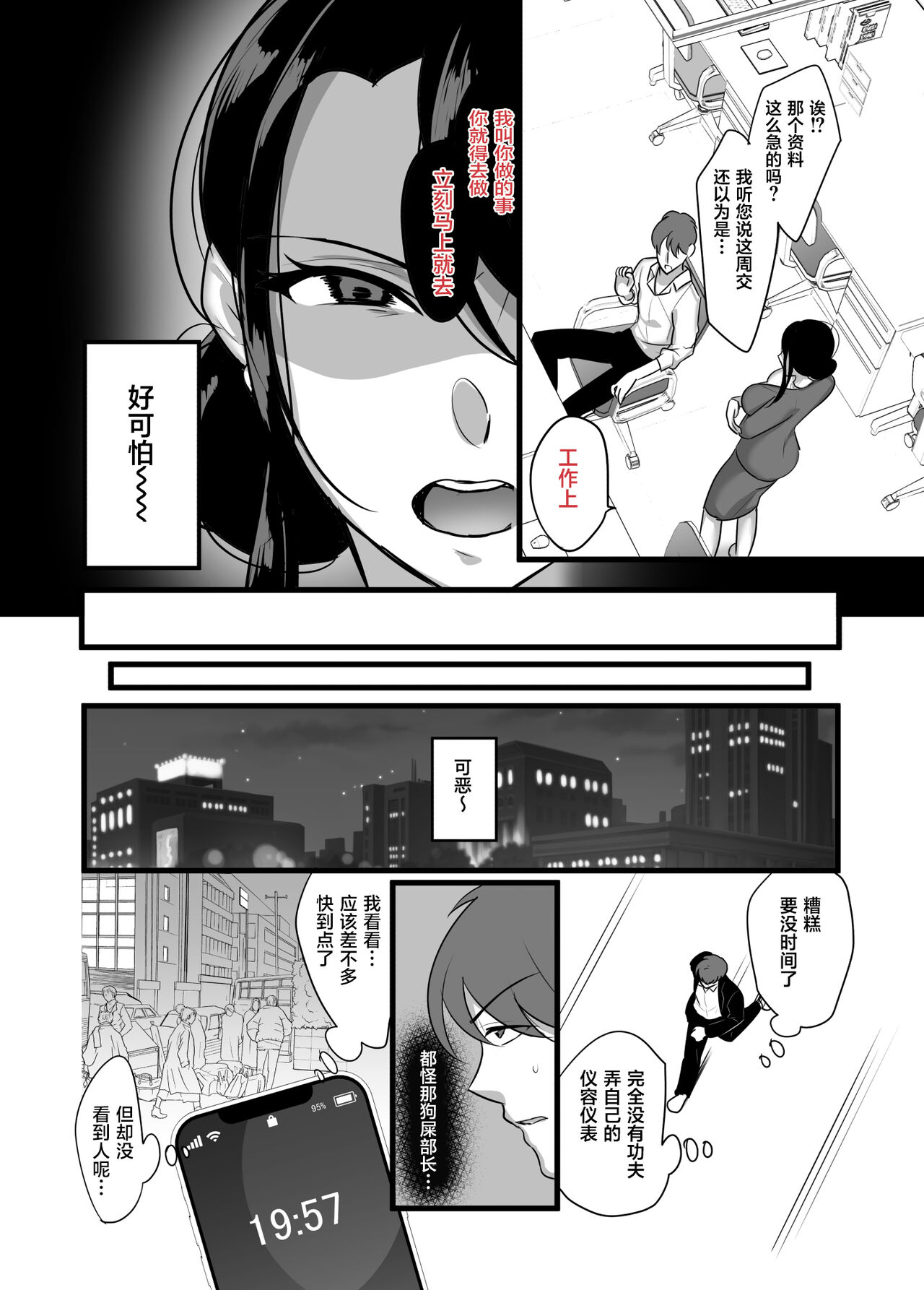 Masaka Ano Oni Joushi Ga Ore No Sefri Ni Naru Nante 没想到那个魔鬼上司居然会成为我的炮友 Page 6