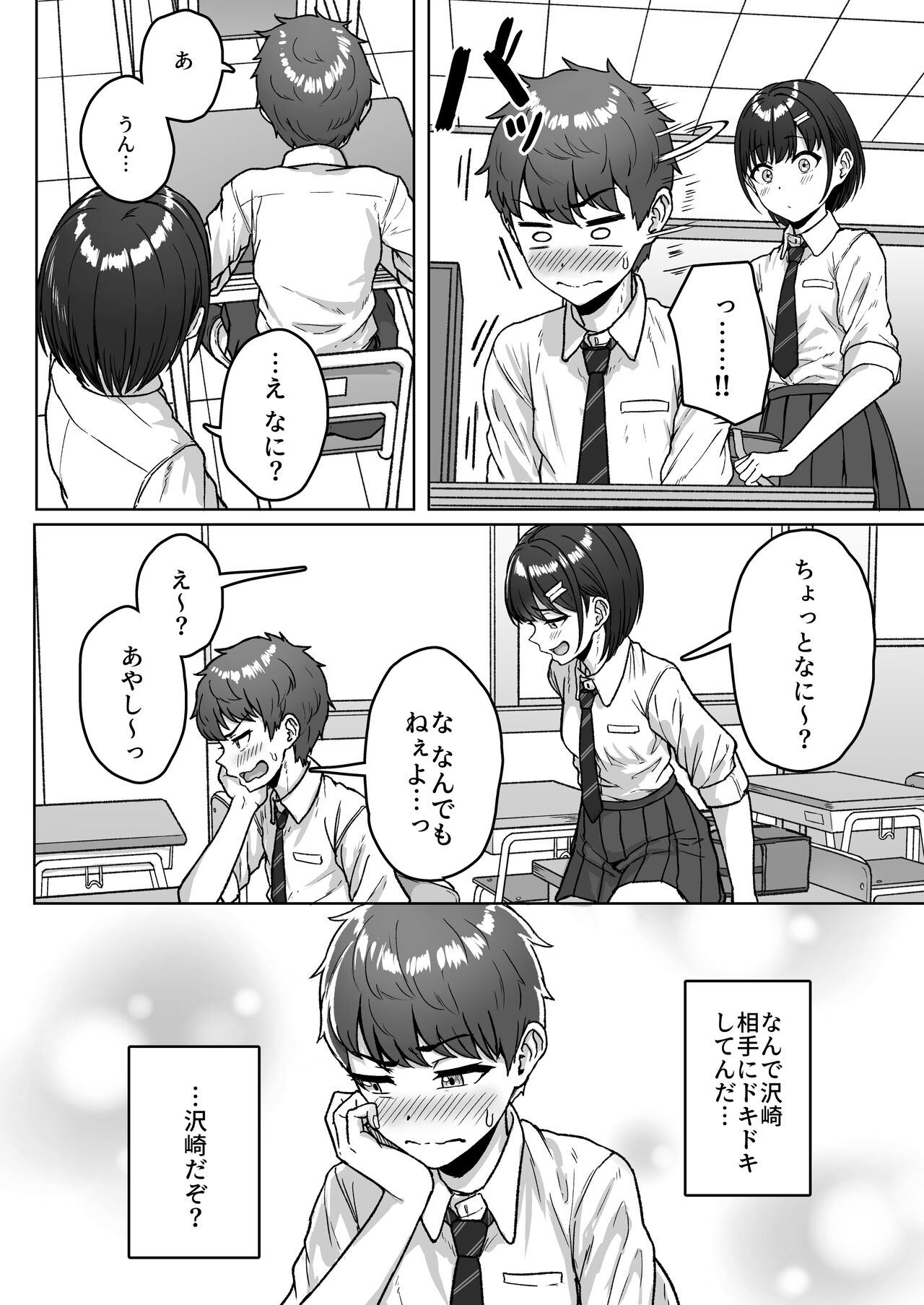 Ushiro No Seki No Aitsu Page 32 Nhentai Hentai Doujinshi And Manga
