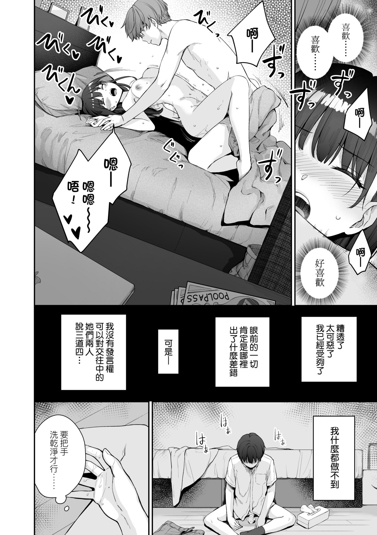 Boku Dake Ga Sex Dekinai Ie 家裡兄弟唯獨只有我沒能sex Page 75 Nhentai