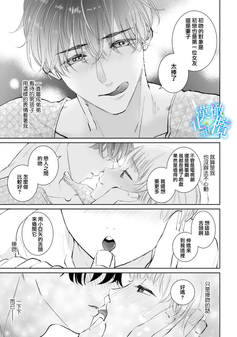 Shuuchaku Kei Idol No Sex Wa Ai Ga Omo Sugiru 1 执着系爱豆做爱时的爱太过沉重~01话
