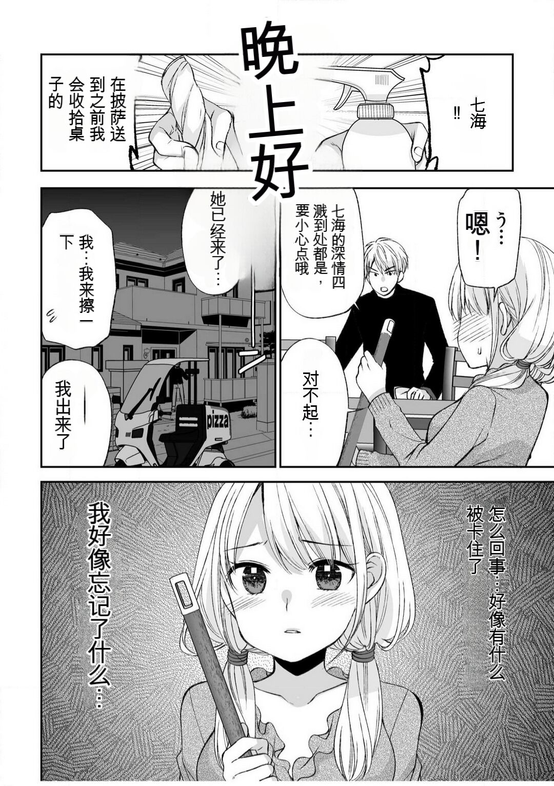 「不要 不要进来太多 」〜冷酷攻略系的青梅竹马和义兄妹〜sex〜【18禁】 1 10【gpt翻译】 Page 100