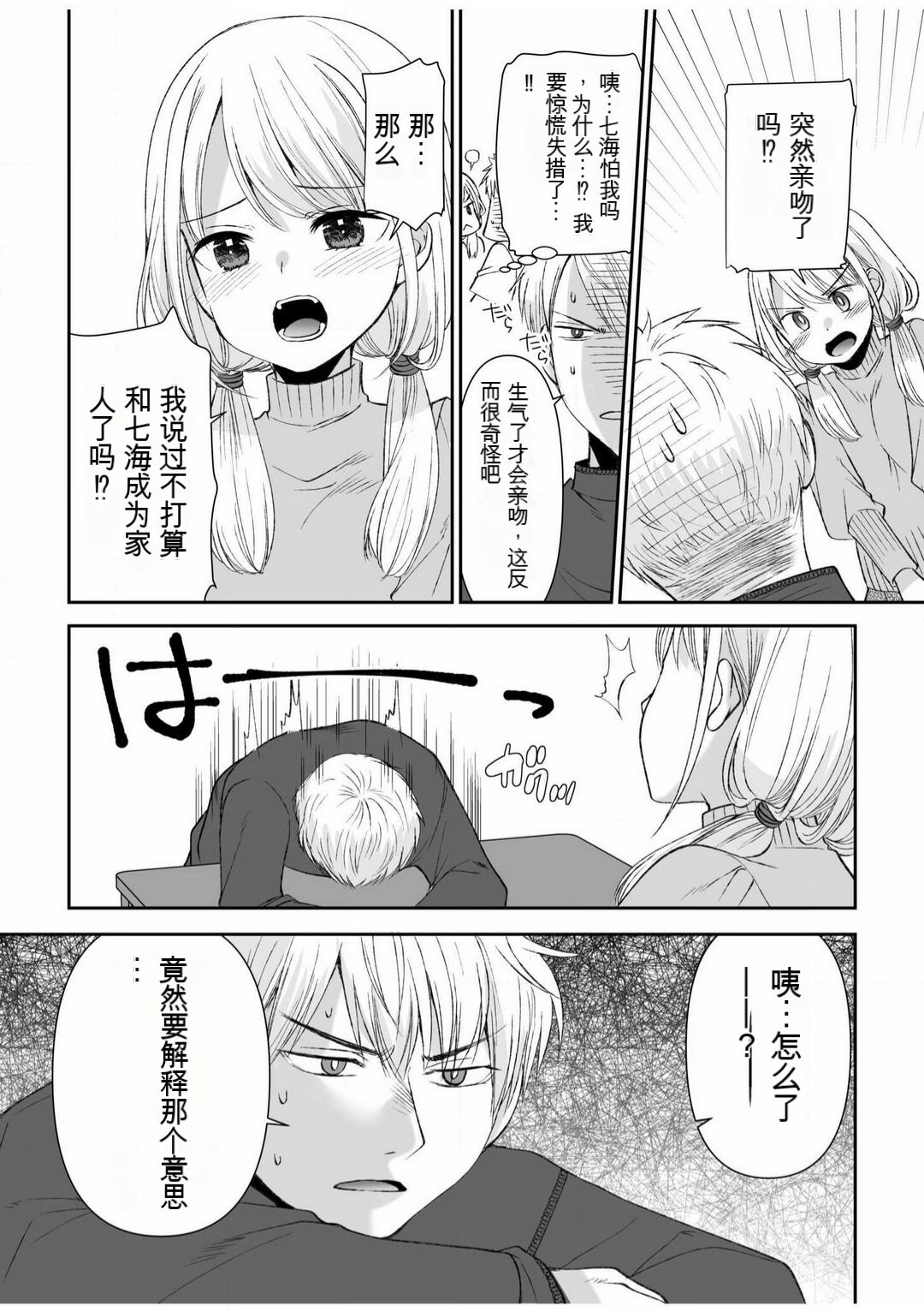 「不要不要进来太多」〜冷酷攻略系的青梅竹马和义兄妹〜sex〜【18禁】 1 10【gpt翻译】 Page 131 