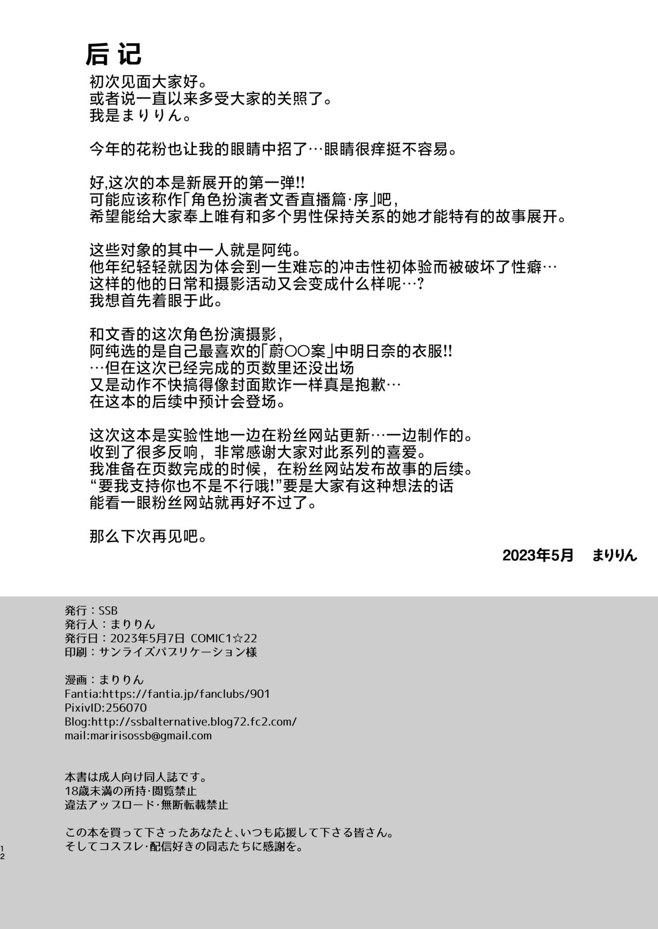 Hatsutaiken Cosplay Sex De Doutei Ubawarete Seiheki Bug Chatta Hanashi Page 13 Nhentai