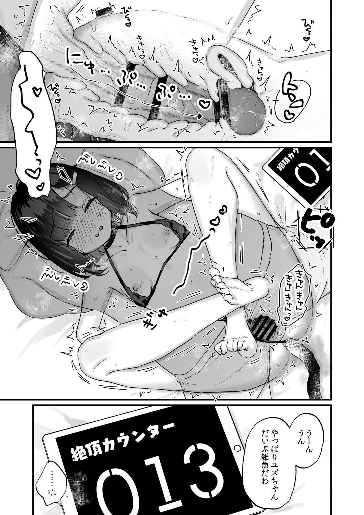 Icha Love Sex De 100 Kai Ikanai To Derarenai Heya Page 18 Nhentai