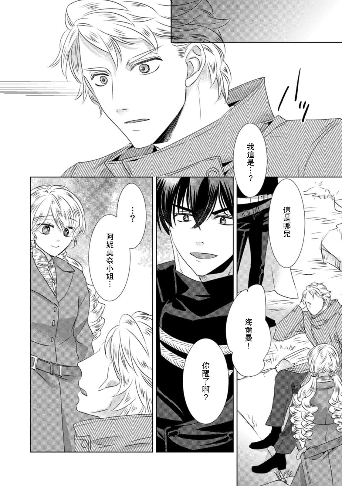 Dakareta Akuyaku Reijou Wa Gekihen Ouji No Dekiai Route Ni Totsunyuuchuu 被深拥的反派千金进入反套路王子的强宠