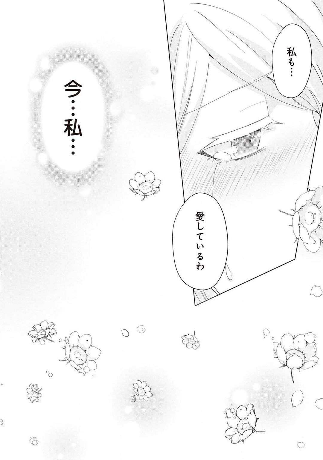 悪役令嬢に転生したけど、破局したはずのカタブツ王太子に溺愛されてます！？ 1 18 Page 417 Nhentai Hentai