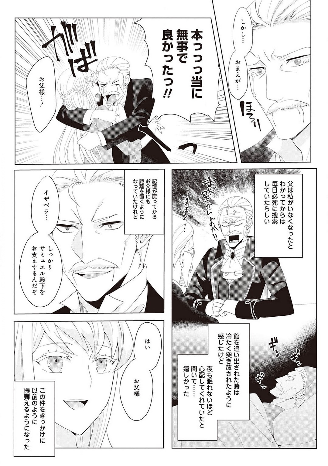 悪役令嬢に転生したけど、破局したはずのカタブツ王太子に溺愛されてます!? 1 18 Page 424 Nhentai Hentai