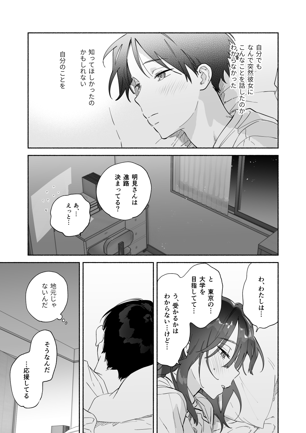 Mukuchi Na Tosho Iin To Sex Zuke Natsuyasumi Hen Page 50 Nhentai
