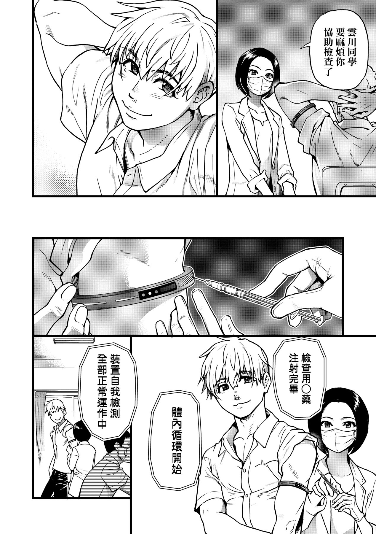 Boku No Seieki De Honpuku Kaiyu 靠我的精液本復快癒 Page 10 Nhentai Hentai Doujinshi And Manga