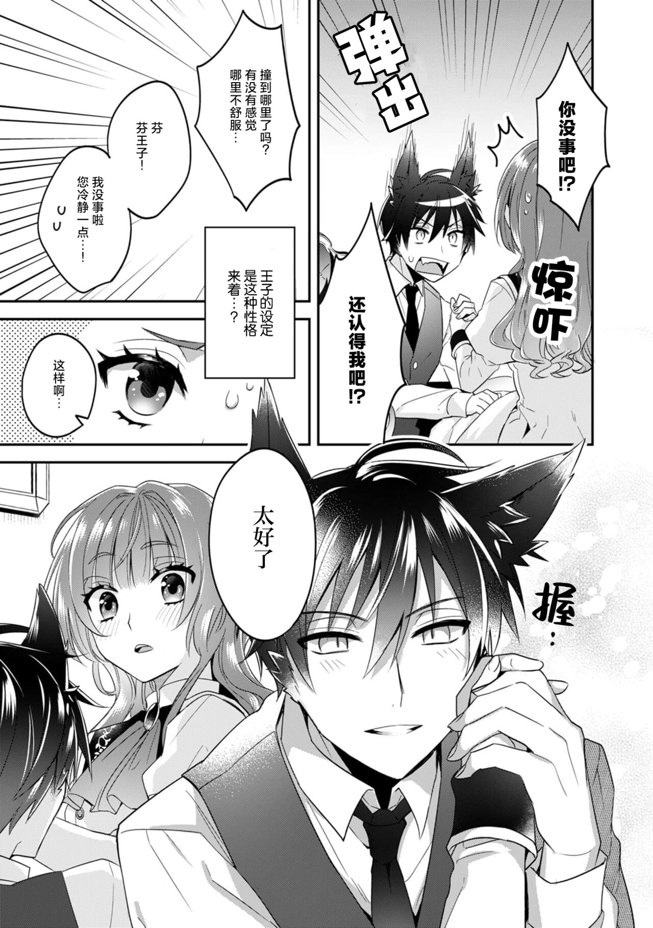 Akuyaku Reijō Wa Tsuihō Endo No Hazunanoni Kemonohito ōji Ni Shūchaku Sa Rete Imasu 反派千金本应