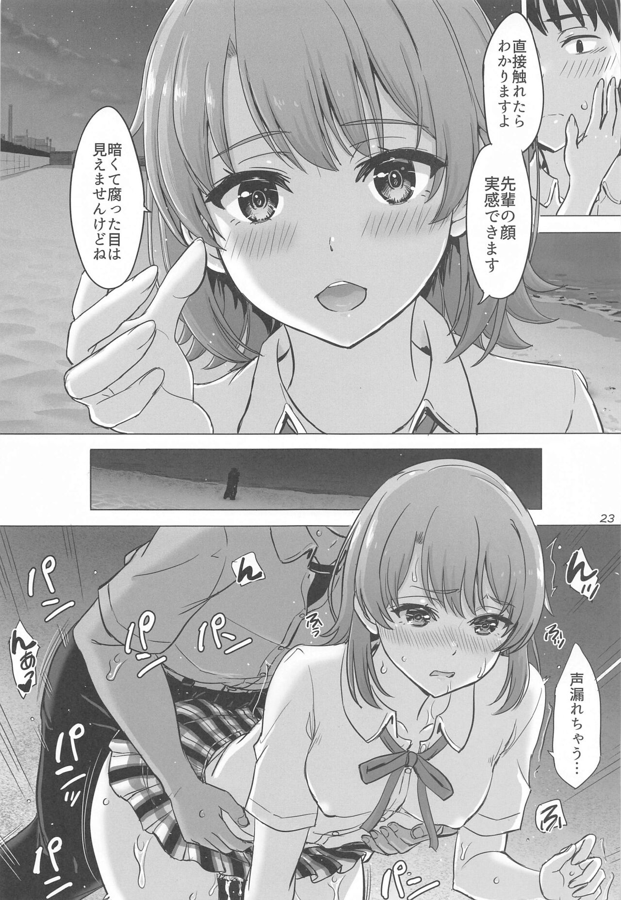 Isshiki Iroha No Iyarashii Natsuyasumi Irohas Days Of Summer Are Many Sex Next Year Page