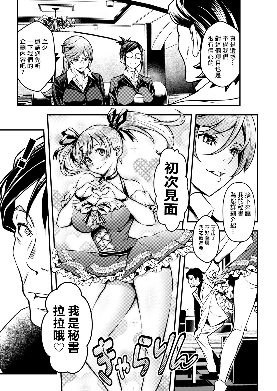 Sex De Kaiketsu ♡ Irojikake Kabushikigaisha Ch 1 Page 21 Nhentai Hentai Doujinshi And Manga 