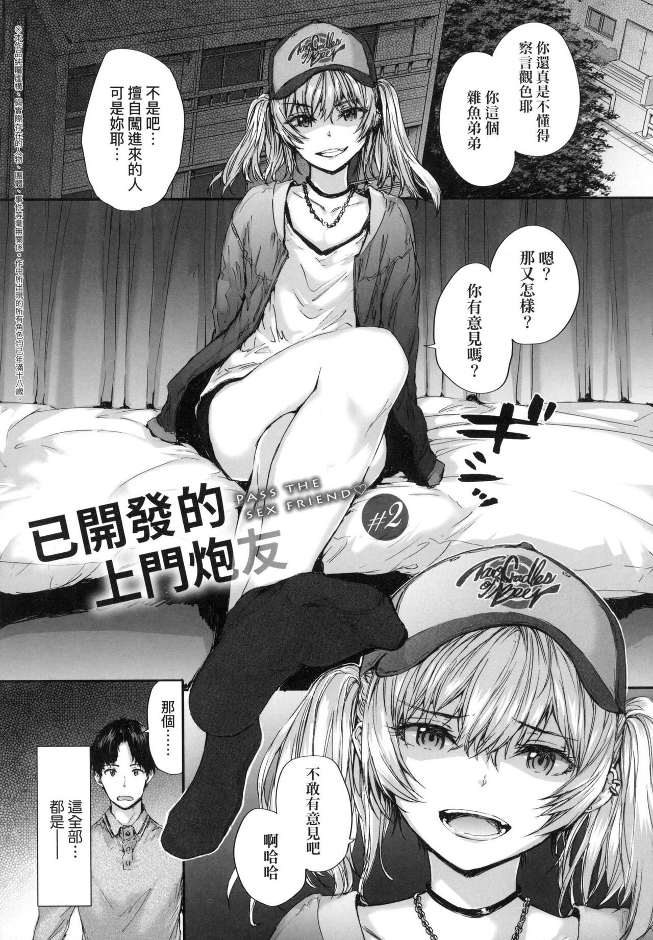 Osagari Sex Friend Pass The Sex Friend 已開發的上門炮友 Page 30 Nhentai