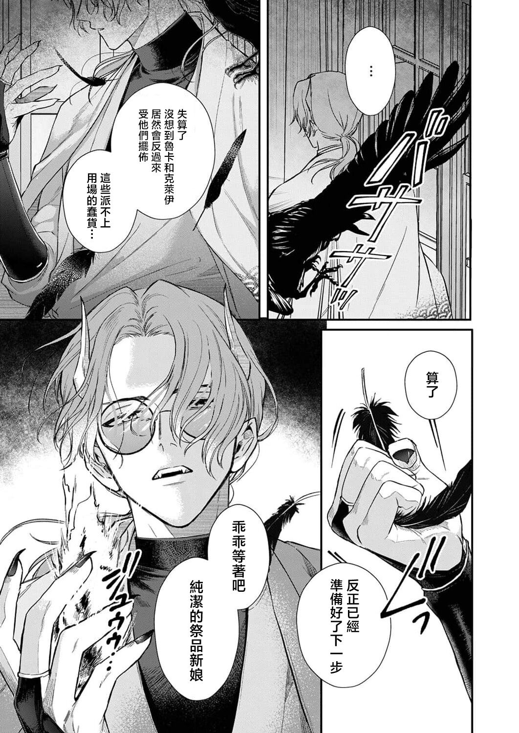Tenseisaki De Wa Mob Akuma To Sex Shinai To Ikinokoremasen 重生之不和恶魔做就无法生存 1 9 Page 232 