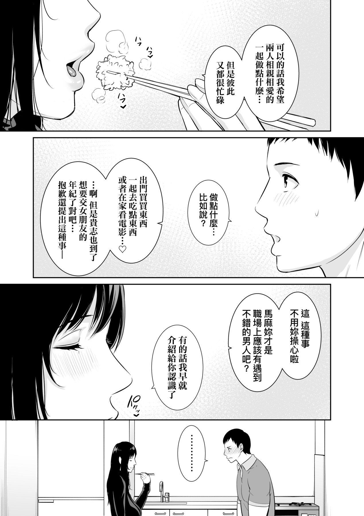 Kotowarenai Haha Mother Who Cannot Refuse 熟母欲難斷 Page 152 Nhentai Hentai Doujinshi And