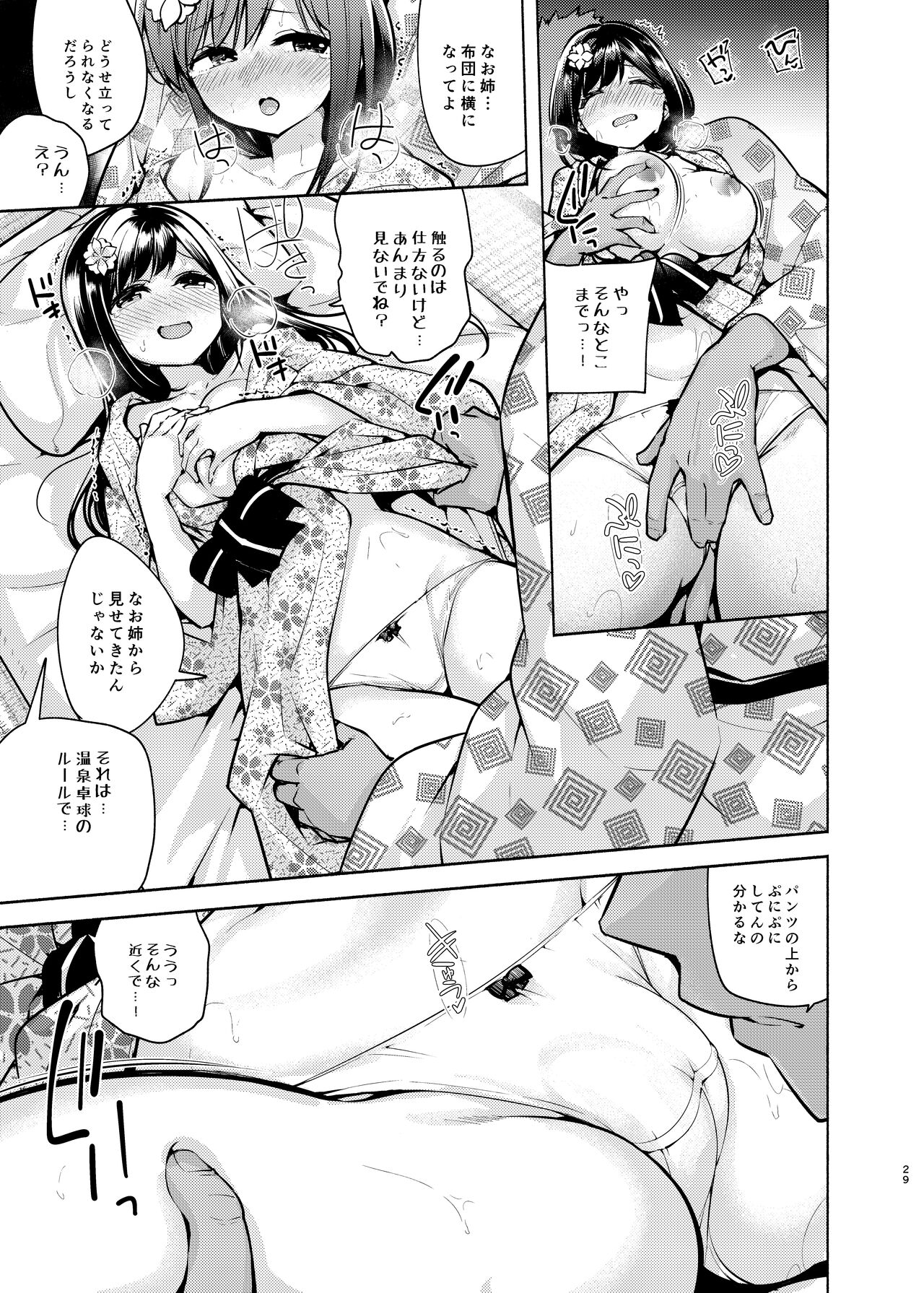 Korette Sex Desu Ka 2nd Page 30 Nhentai Hentai Doujinshi And Manga