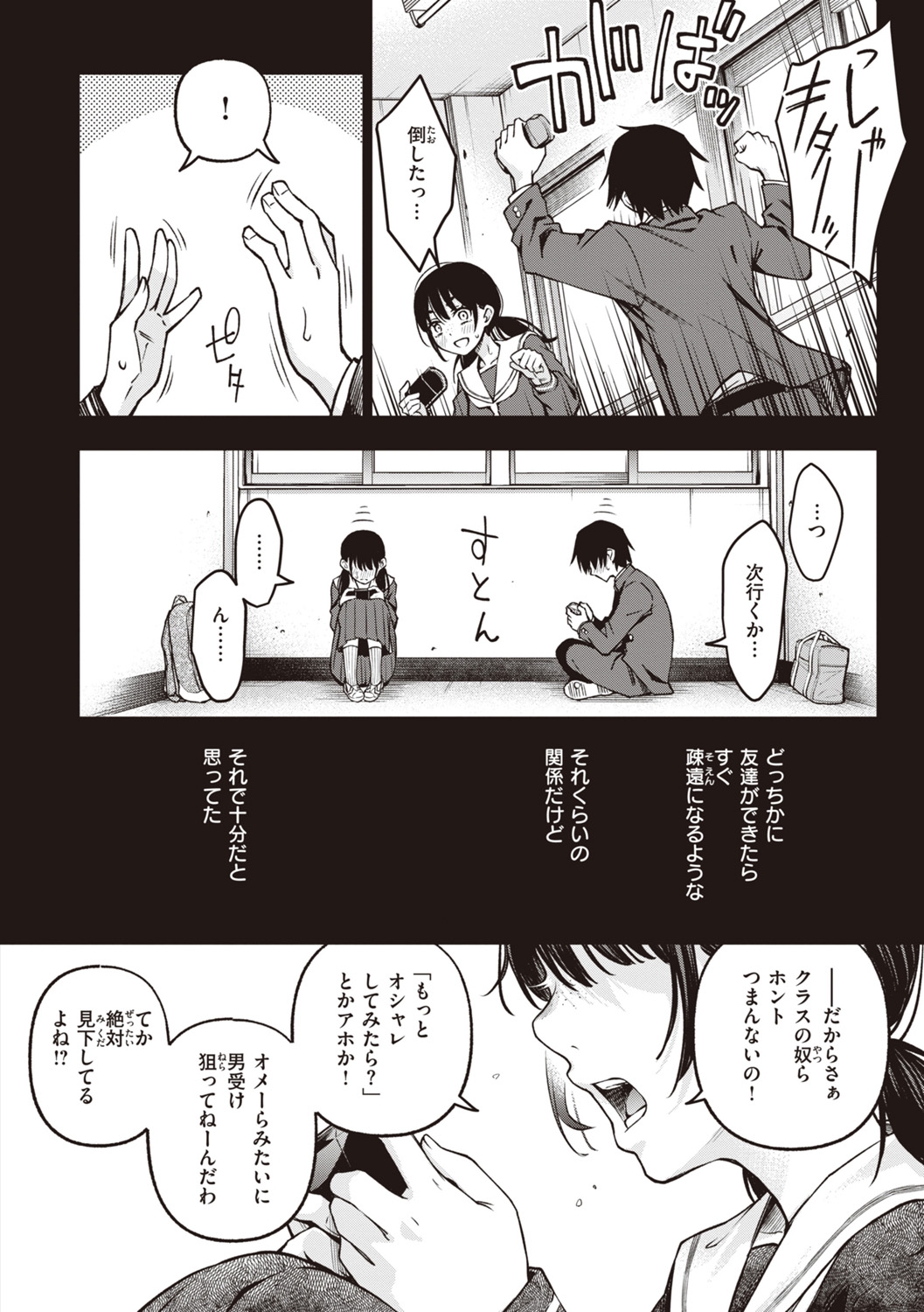 Shojo Ga Sakkacha Dame Desu Ka Is It Bad That The Virgin Feel Horny