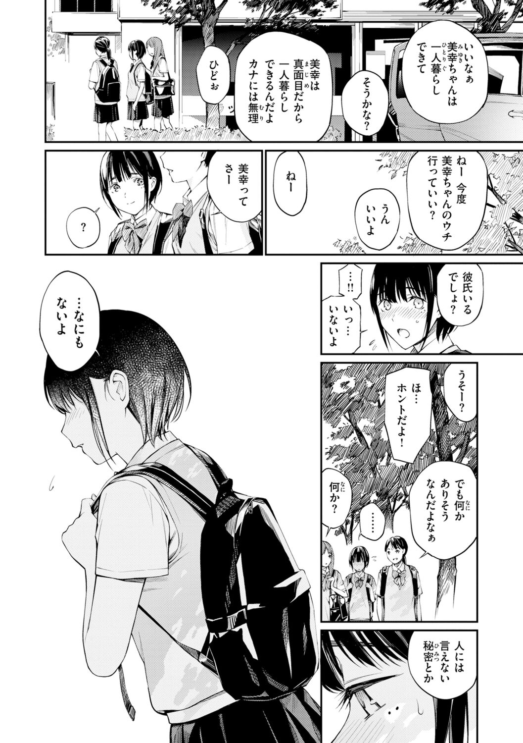 Naisho Desu Yo Between Youandme Page 110 Nhentai Hentai Doujinshi And Manga