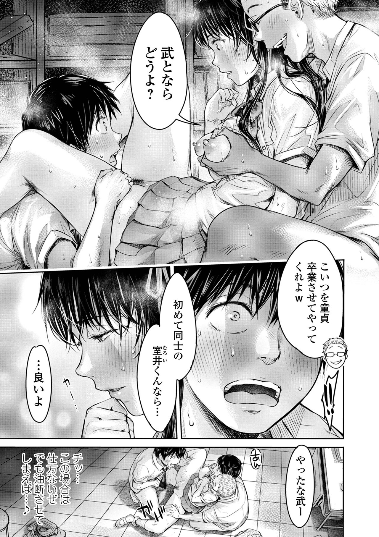 Kanojo Ni Kokuhaku Suru Mae Ni Tomodachi Ni Nakadashi Sareta 2