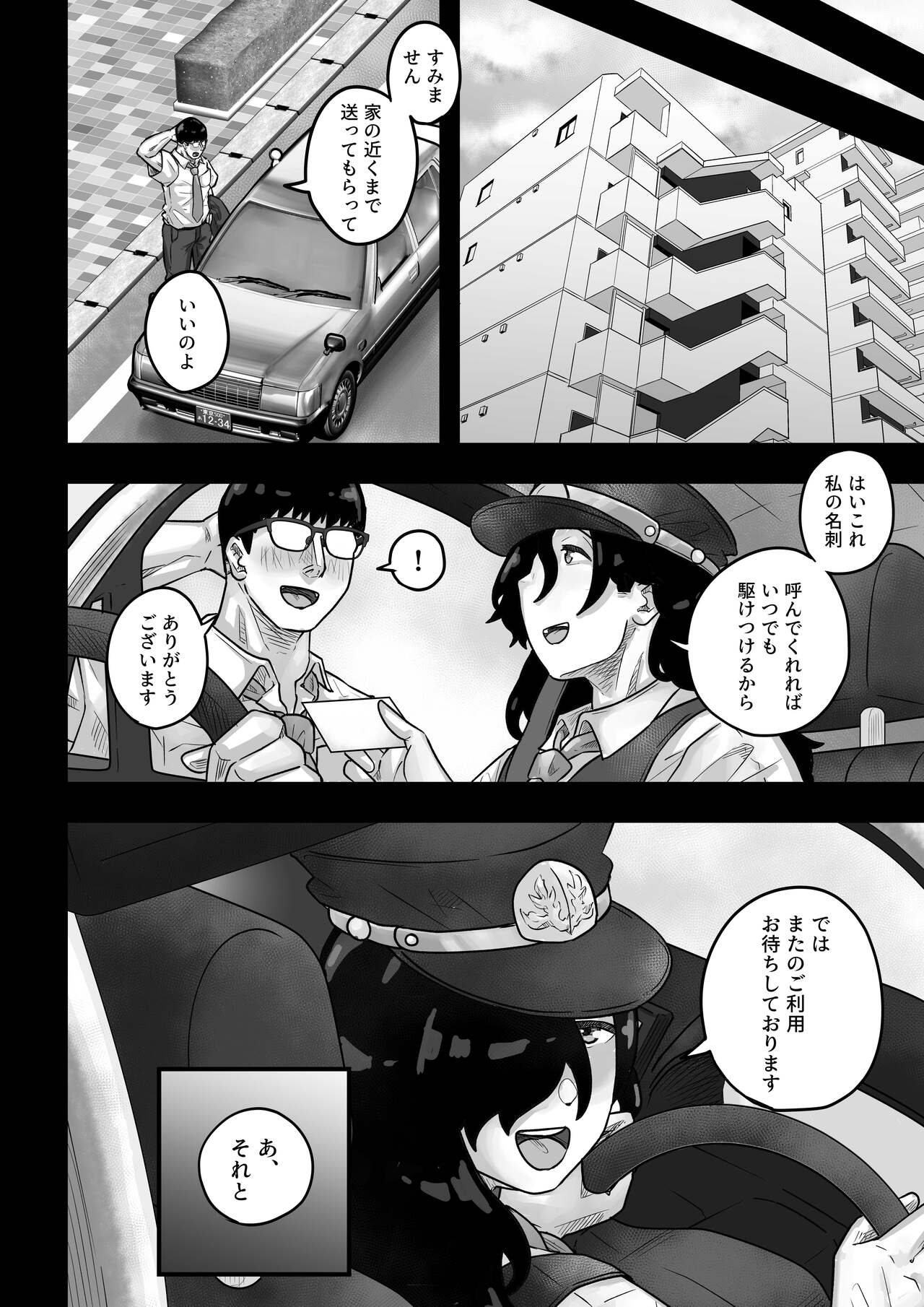 Ura Taxi Himitsu No Sex Page 28 Nhentai Hentai Doujinshi And Manga