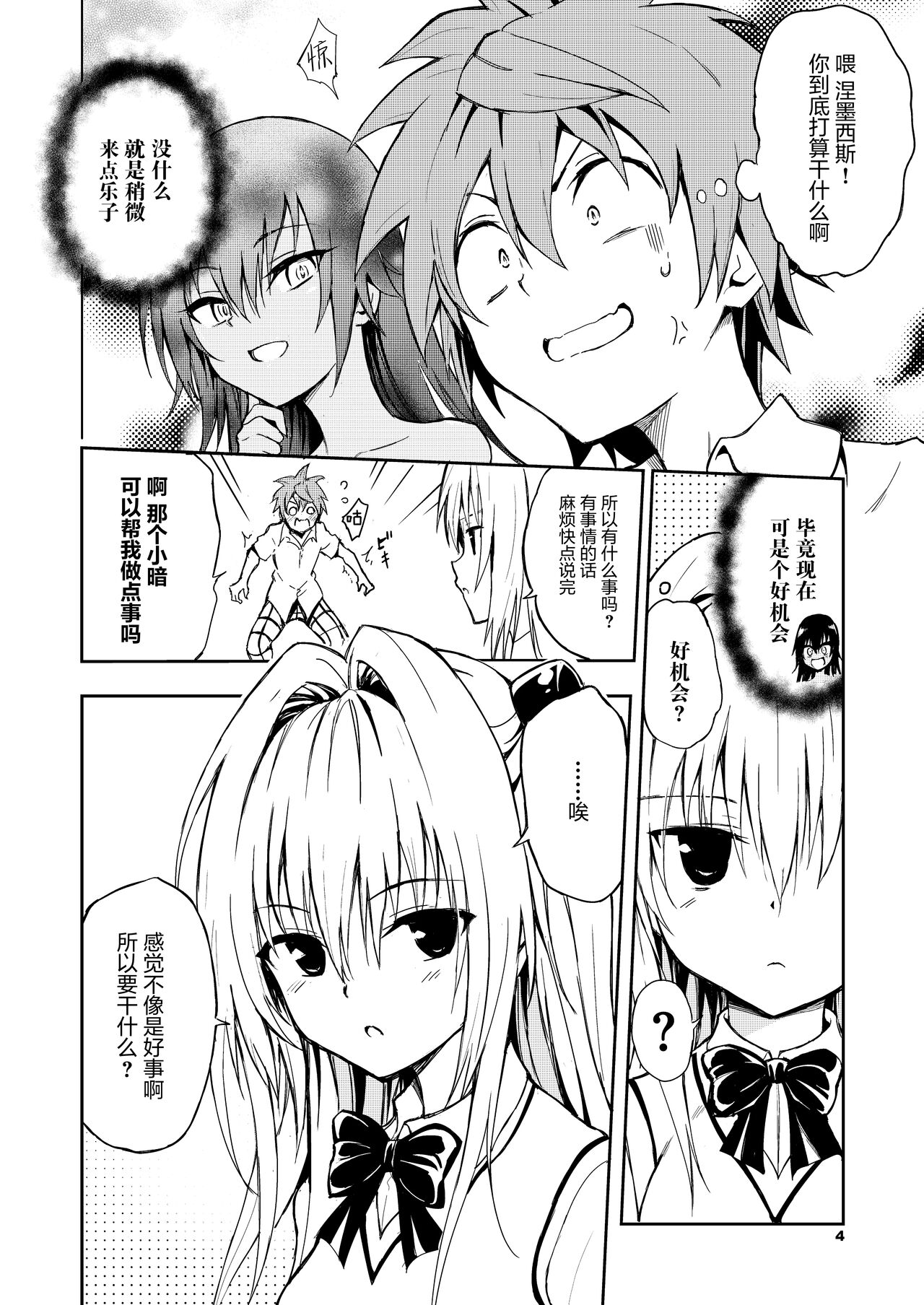 Ecchii No Wa Kirai Desu Ka Page 5 Nhentai Hentai Doujinshi And Manga
