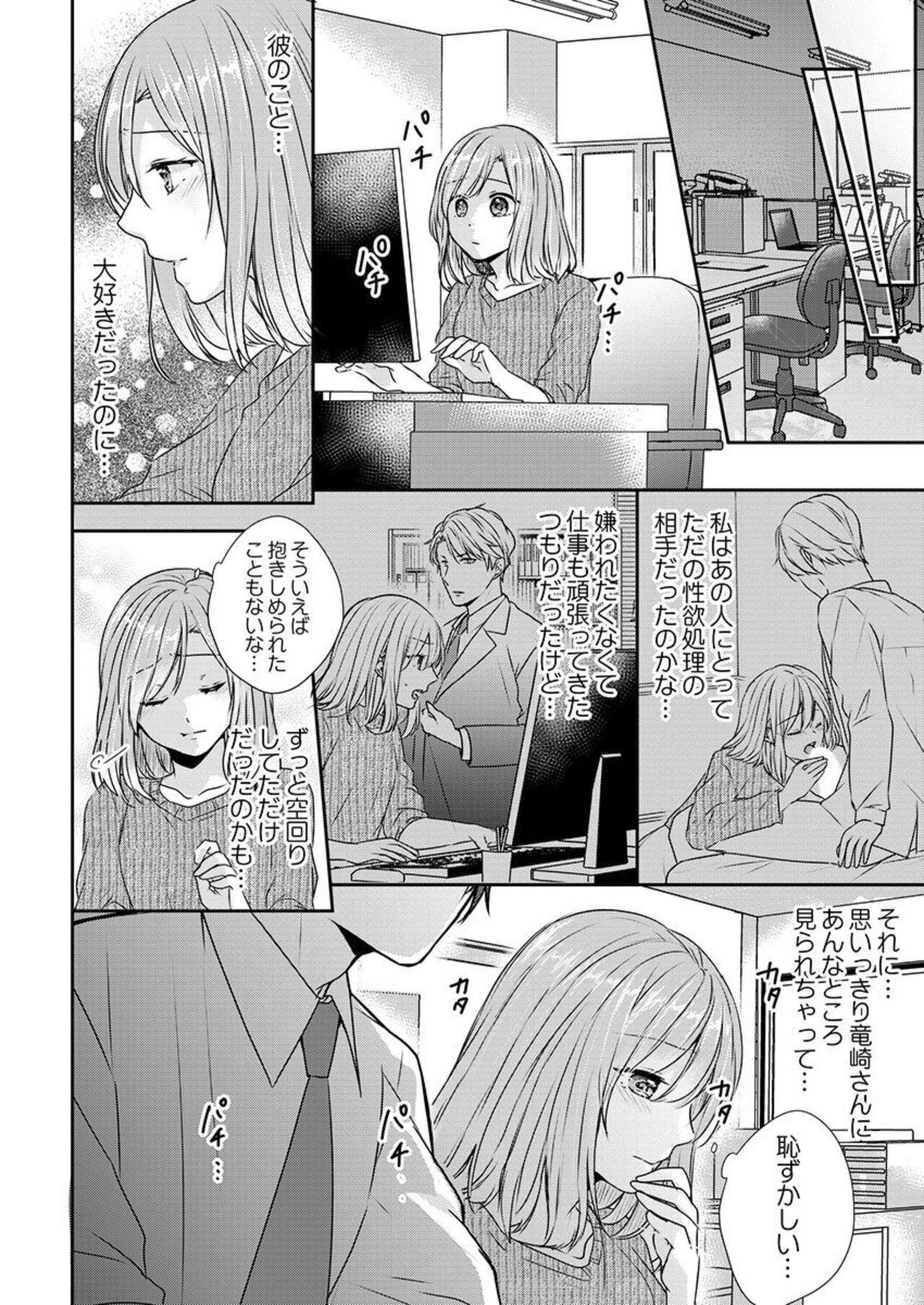 Omae No Jakuten Tsuite ī~ Moto Yan Jōshi No Gokujō Tai Man Sex 1 2