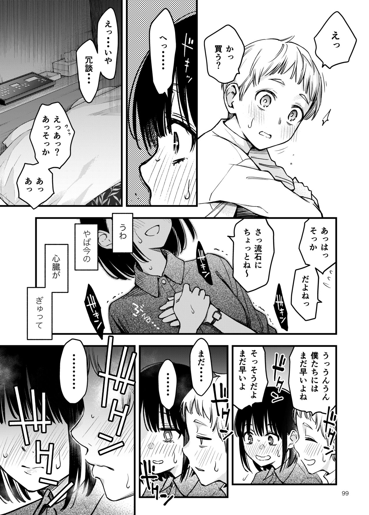 Shojo Ga Doutei To No Hatsutaiken De Mezamechau Hanashi 3 Page 100 Nhentai Hentai Doujinshi