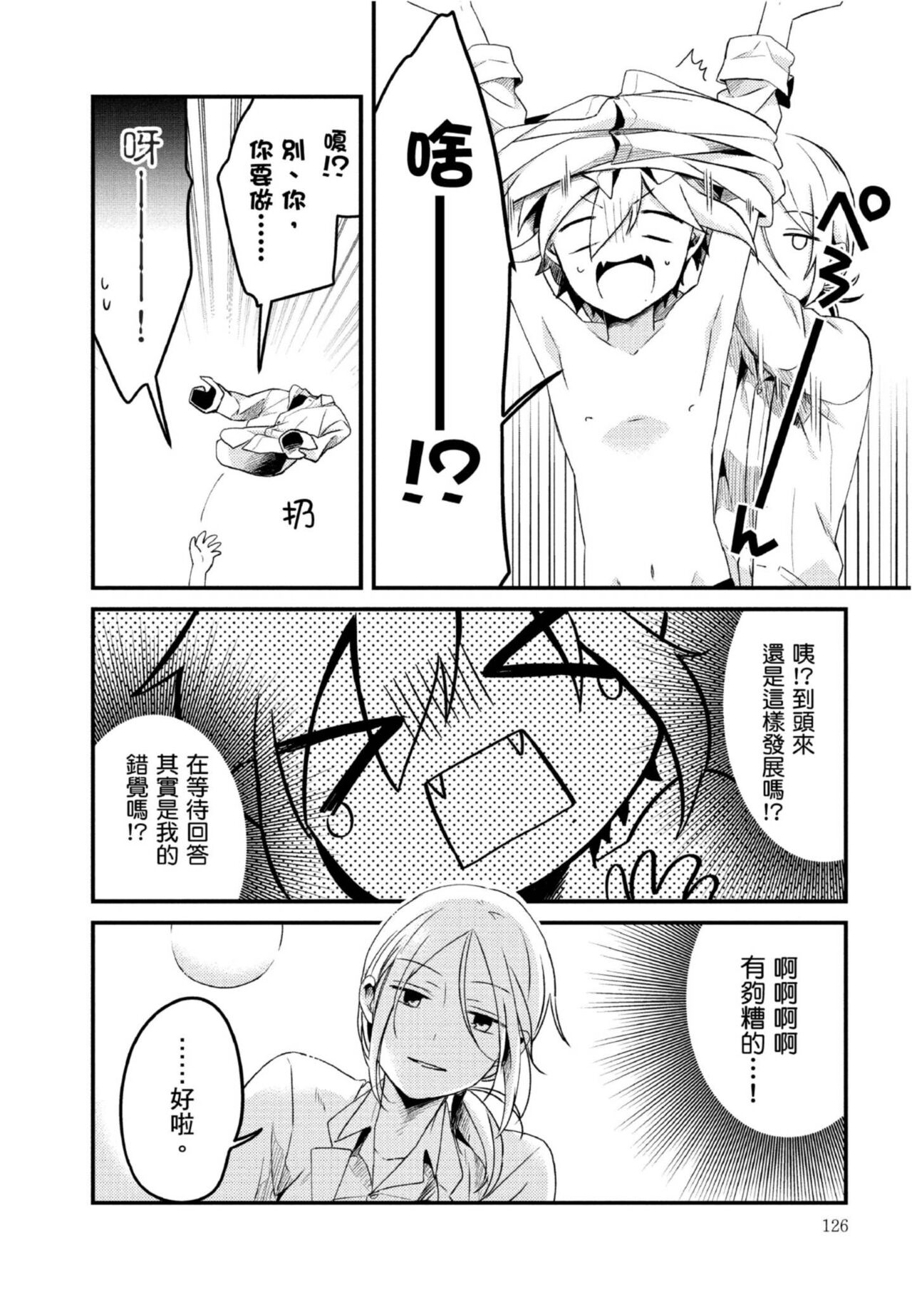 Hiroware Kyuuketsuki No Ecchi Na Kenkyuu 被撿到的吸血鬼的色色研究 Page 131