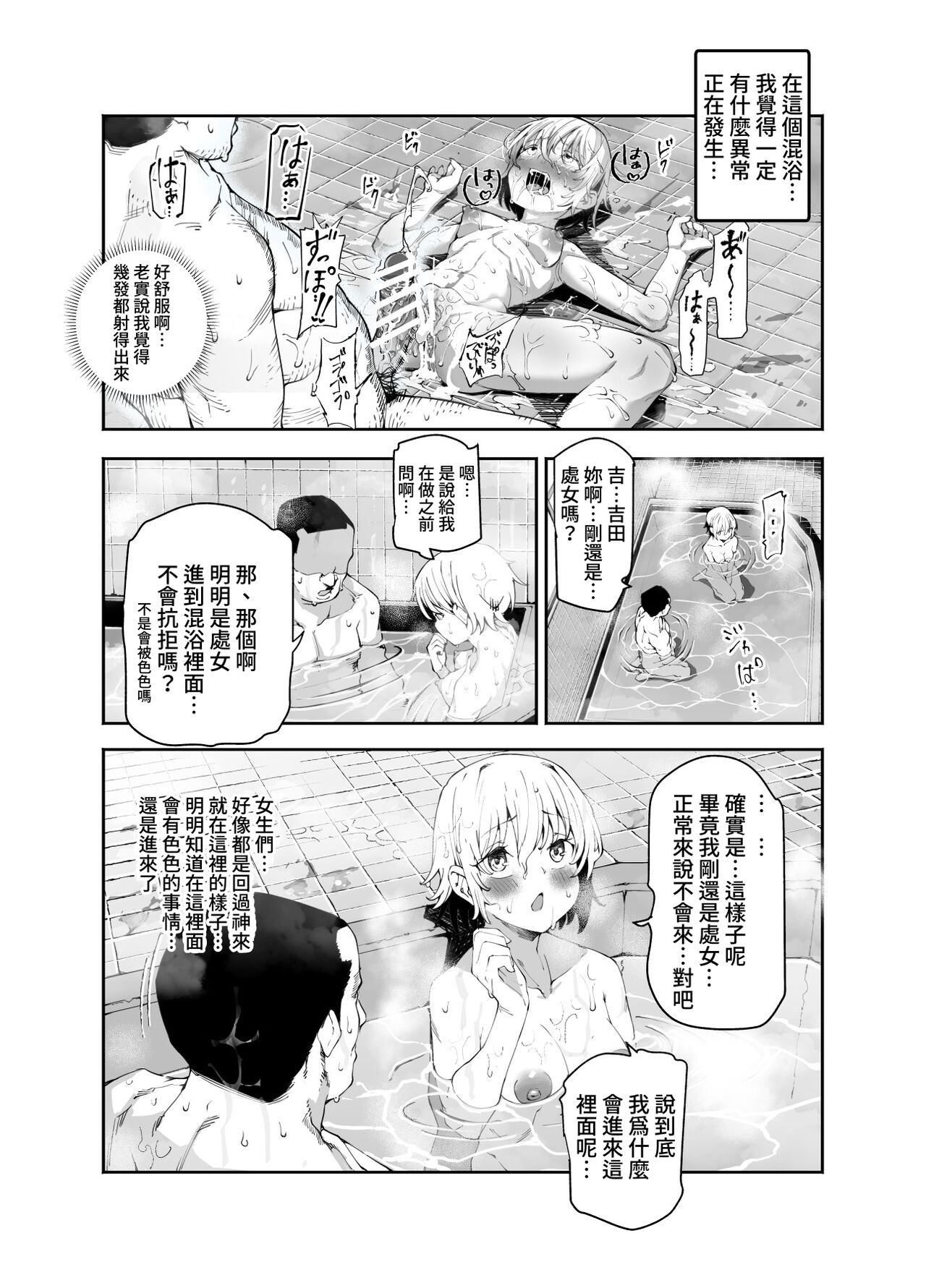 Kakushi Konyoku Ex Sex Atarimae No Cheat Spot 隱藏混浴ex 做愛是理所當然的外掛地點 Page 10 Nhentai Hentai
