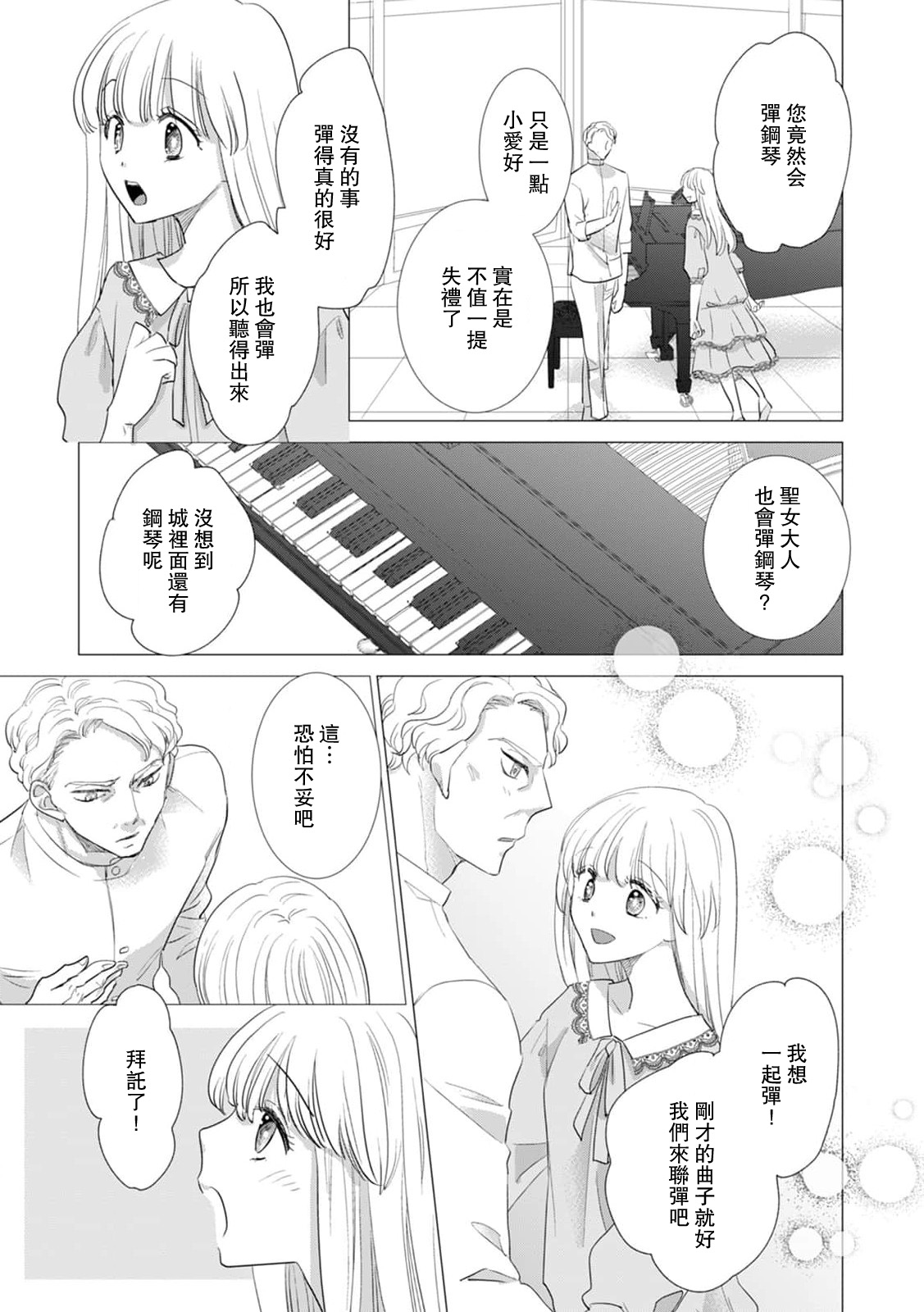Dakareta Akuyaku Reijou Wa Gekihen Ouji No Dekiai Route Ni Totsunyuuchuu 被深拥的反派千金进入反套路王子的强宠