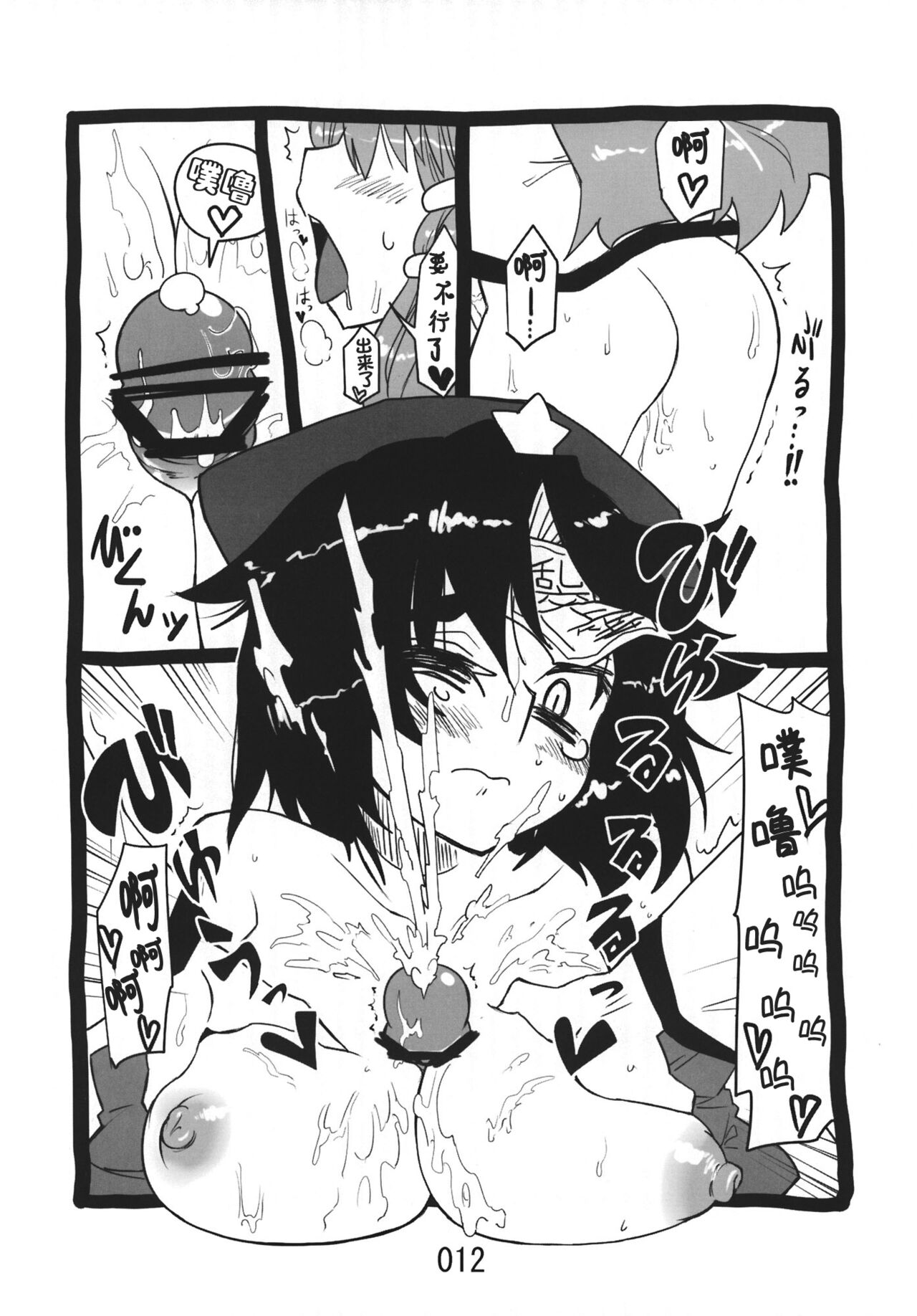 Kouroumu 9 [beniiro Kaitenkikou Seki ] Touhou Project [chinese][小伍仁仨个人汉化] Page 12