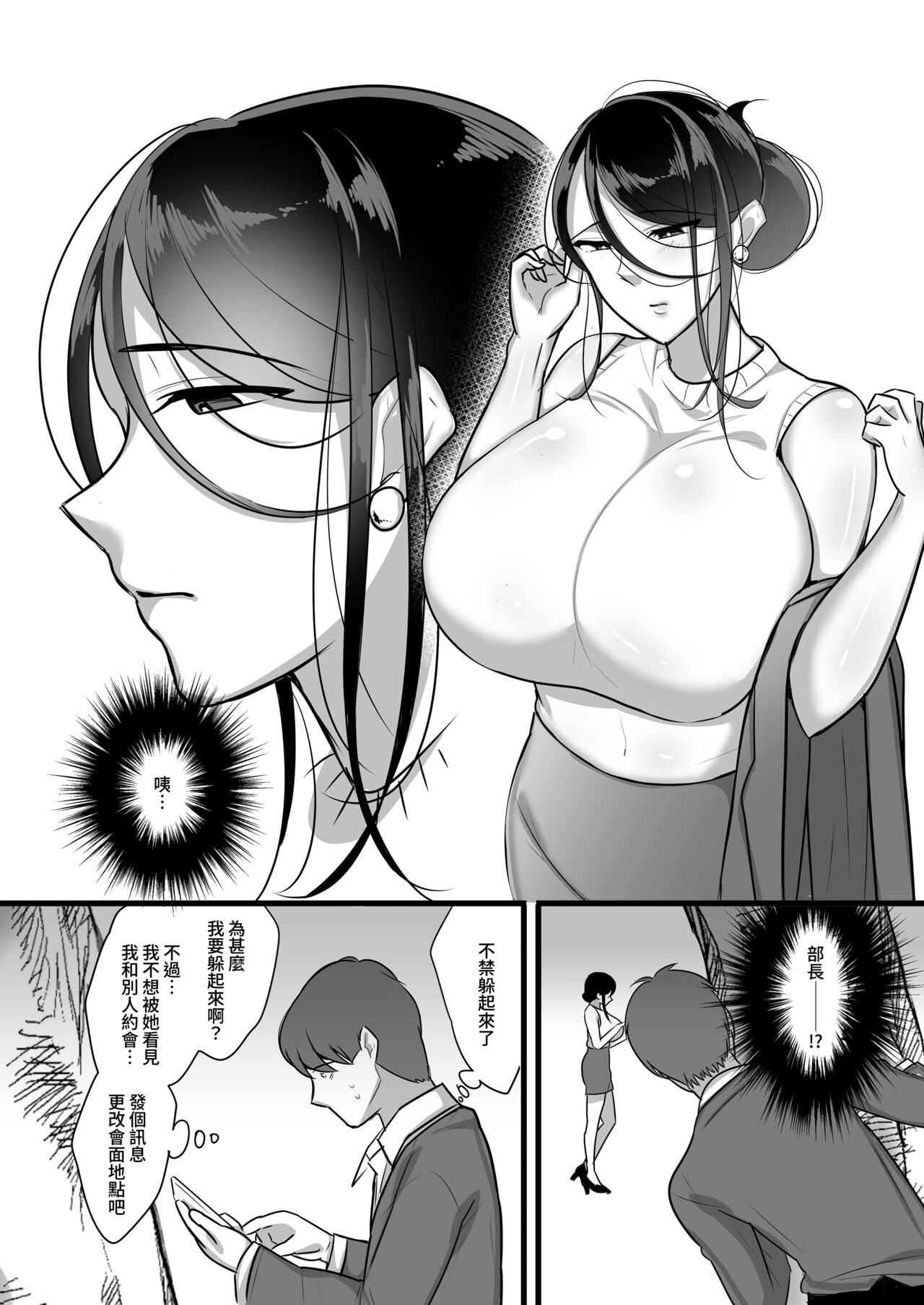 Masaka Ano Oni Joushi Ga Ore No Sefri Ni Naru Nante|沒想到那個魔鬼上司竟然會成為我的性伴侶 Page 5 Nhentai
