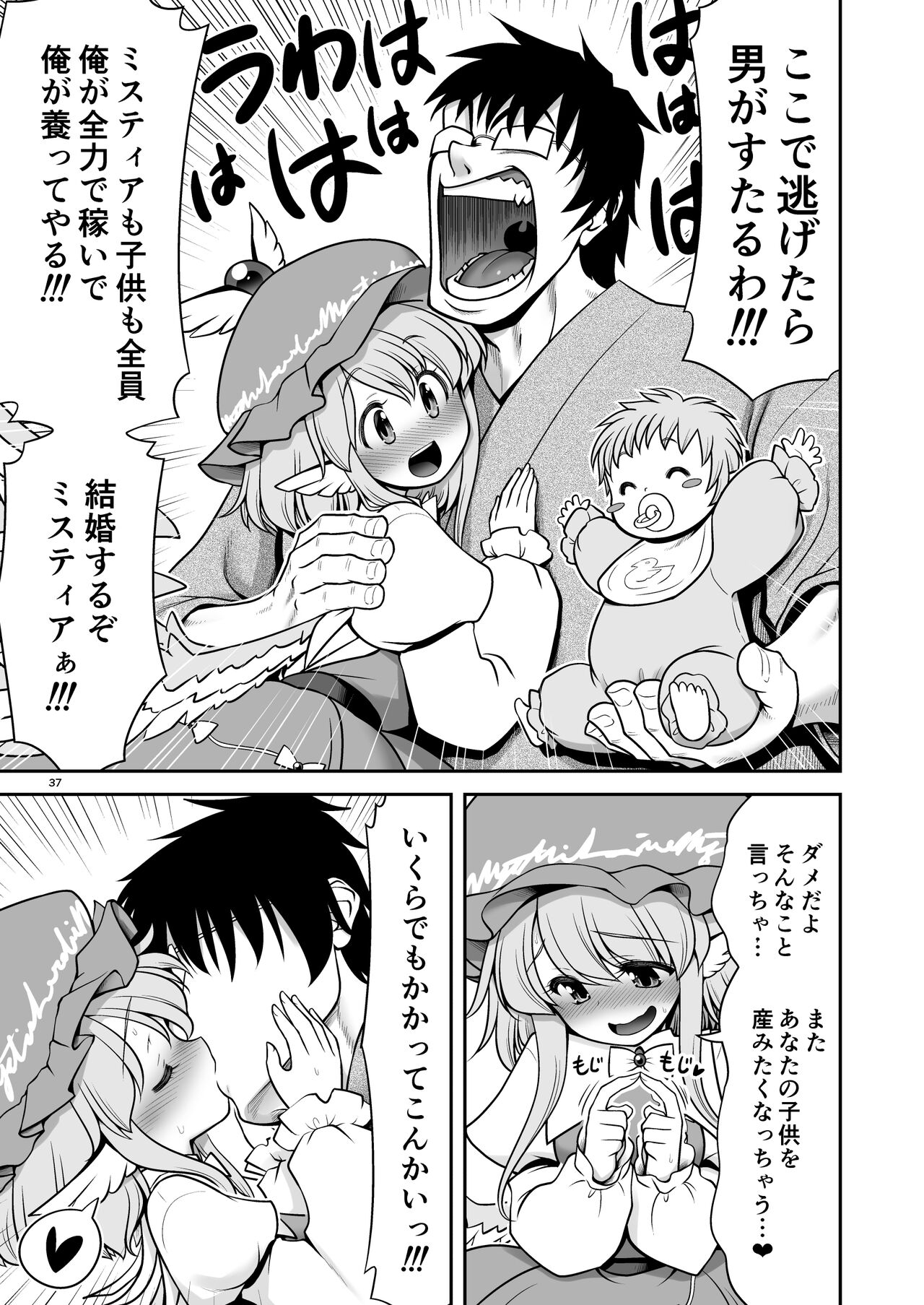 Sex Dekiru Jouken Ga Mieru Megane To Fushigi Na Chuui Jikou Page 37 Nhentai Hentai