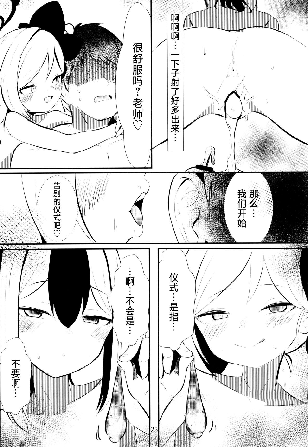 Kayoko And Mutsuki Asmr 佳代子和睦月的asmr Page 25 Nhentai Hentai Doujinshi And Manga