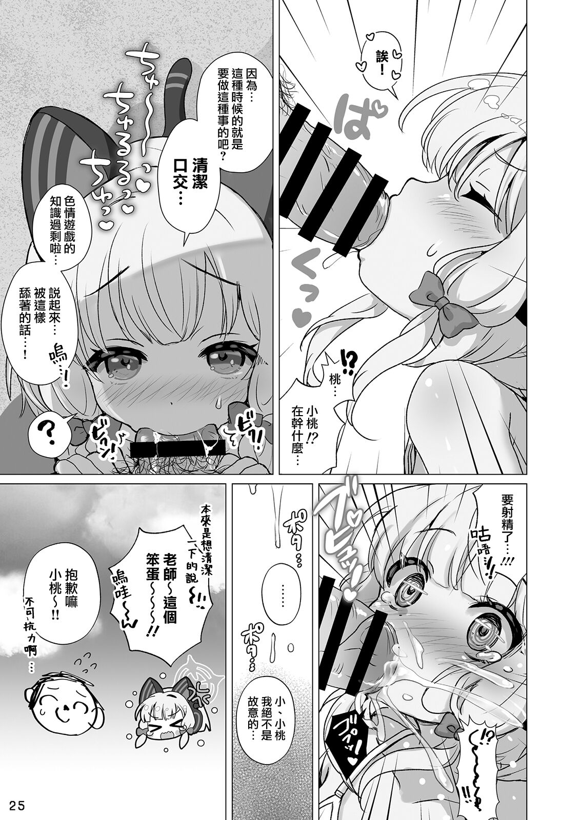 Momo Mido To Umide Ecchi♥ 丨 和小桃小绿在海边色色♥ Page 25 Nhentai Hentai Doujinshi And Manga 