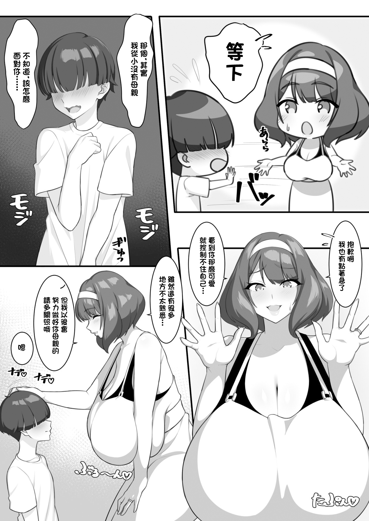 P Cup Chounyuu No Mamahaha To Futarikkiri No Natsuyasumi 和p罩杯長乳繼母的甜蜜二