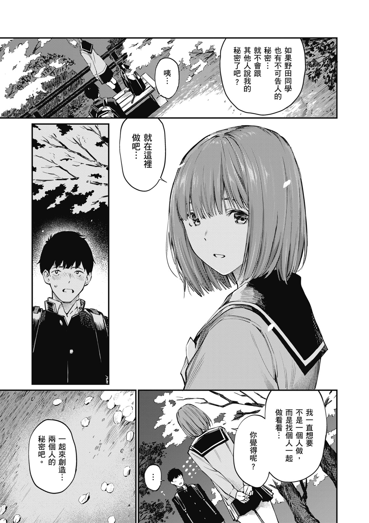 Naisho Desu Yo Between Youandme 這是秘密哦。 Page 97 Nhentai Hentai Doujinshi And Manga